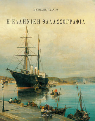 e-Library / Κοινωφελές Ίδρυμα Ιωάννη Σ. Λάτση