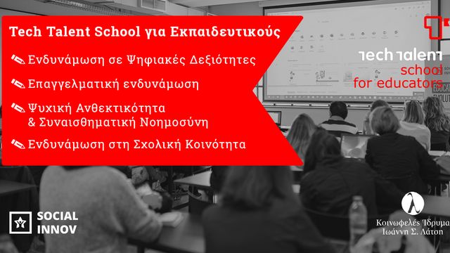 Κοινωφελές Ίδρυμα Ιωάννη Σ. Λάτση