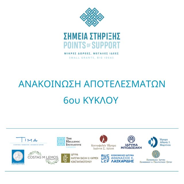 Κοινωφελές Ίδρυμα Ιωάννη Σ. Λάτση