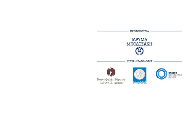 Πρόγραμμα Καινοτόμου Έρευνας και Επιχειρηματικότητας / Κοινωφελές ...