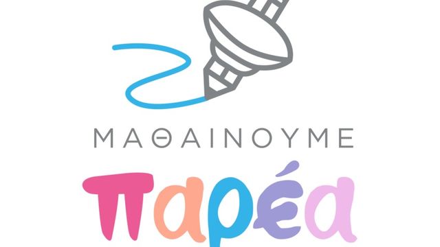 “Learning Together” Programme | 5th Round | School Year 2017-2018 ...